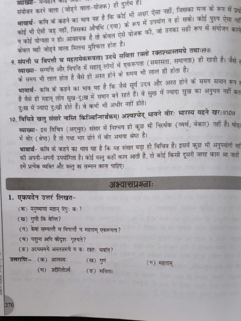 ch5 shubhashitani | PDF