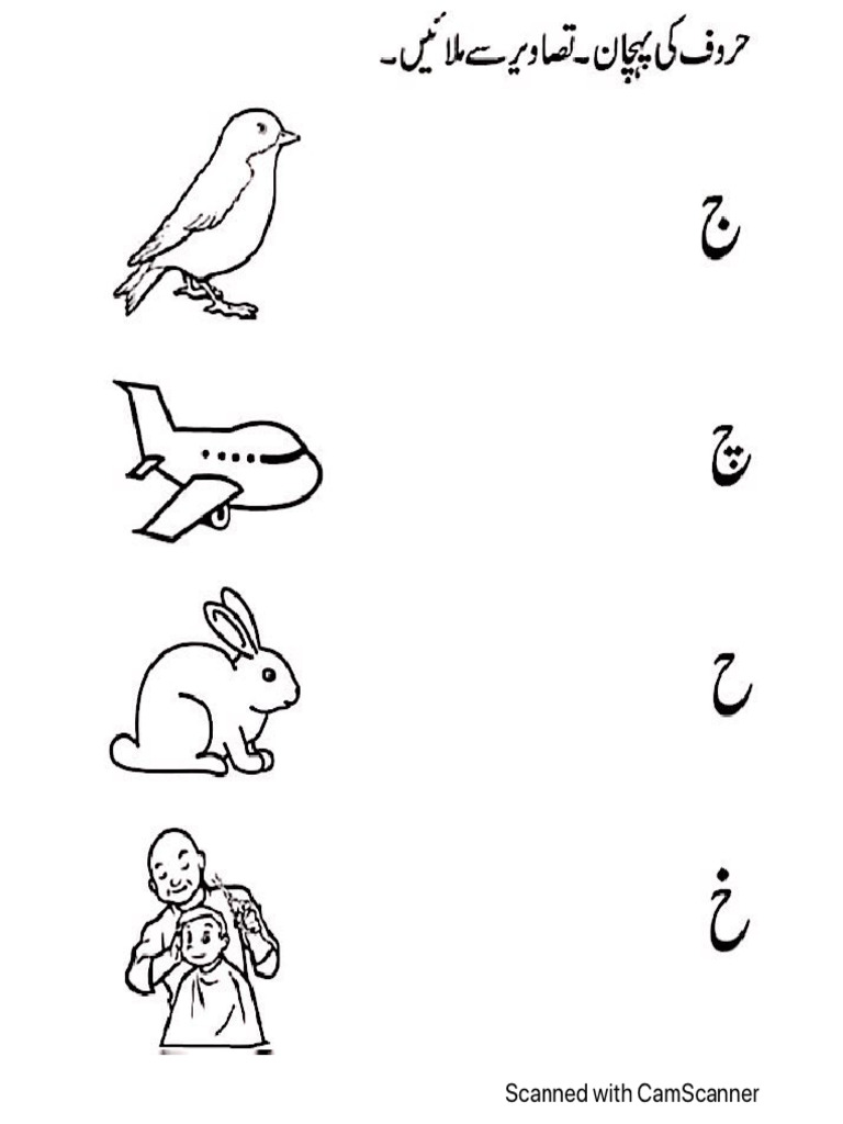 Urdu Worksheet For Class3 | PDF