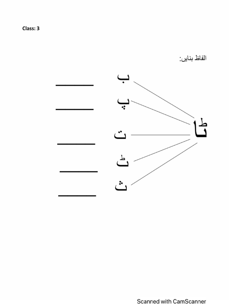 Urdu Worksheet For Class3 | PDF