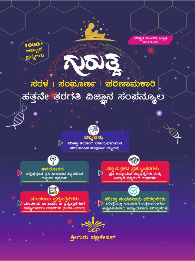 Gurutva 10th Science Study Material Sample | PDF
