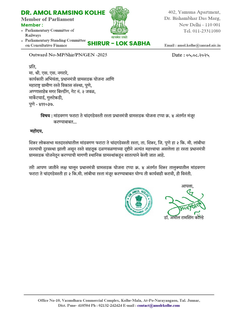 Pmgsy Letter | PDF