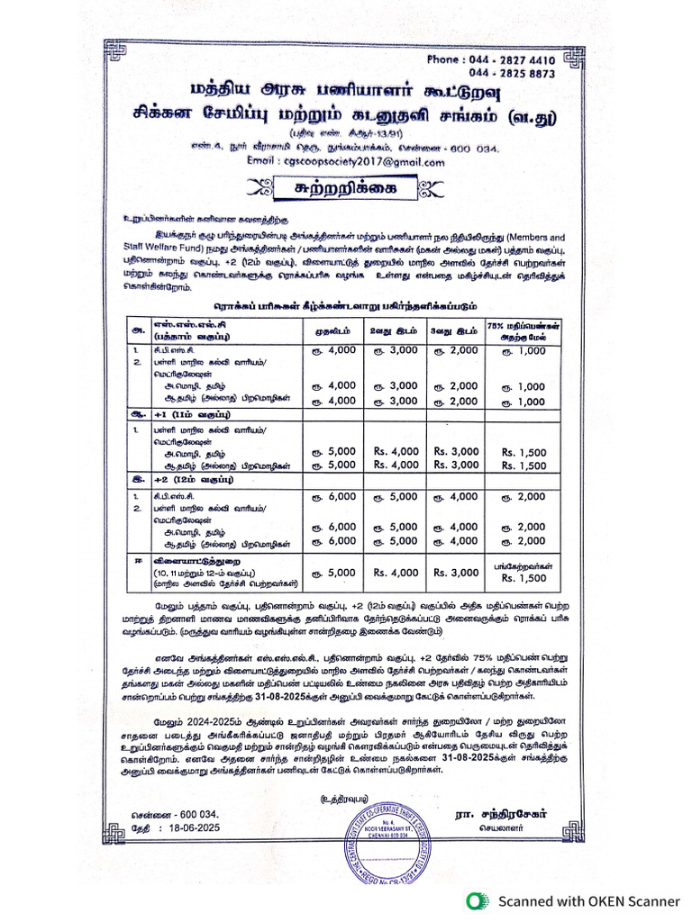 Cash Award Circular - 2025 | PDF