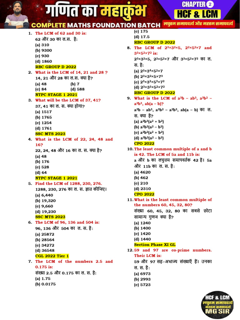 HCF & LCM Practice Sheet | PDF