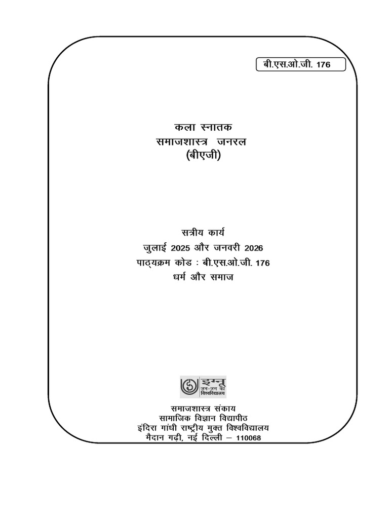 Bsog 176 (E) (2025 2026) | PDF
