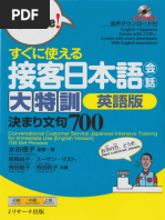 日本語 Nat-test 3q 公式問題集 (Edited) | PDF