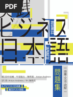 日本語 Nat-test 3q 公式問題集 (Edited) | PDF