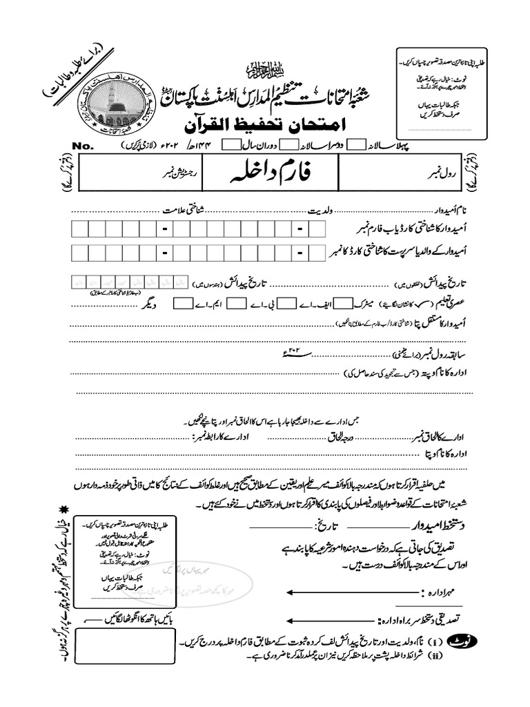 Hifz-Ul-Quran Admission Form | PDF