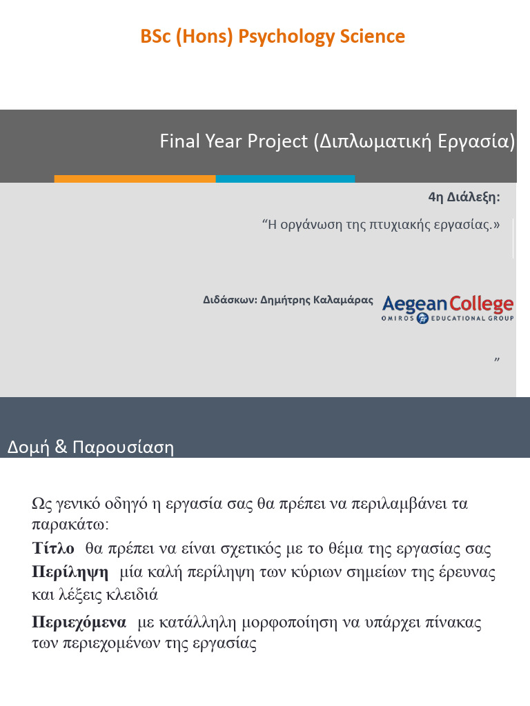 4η Διαλεξη Final Year Project | PDF