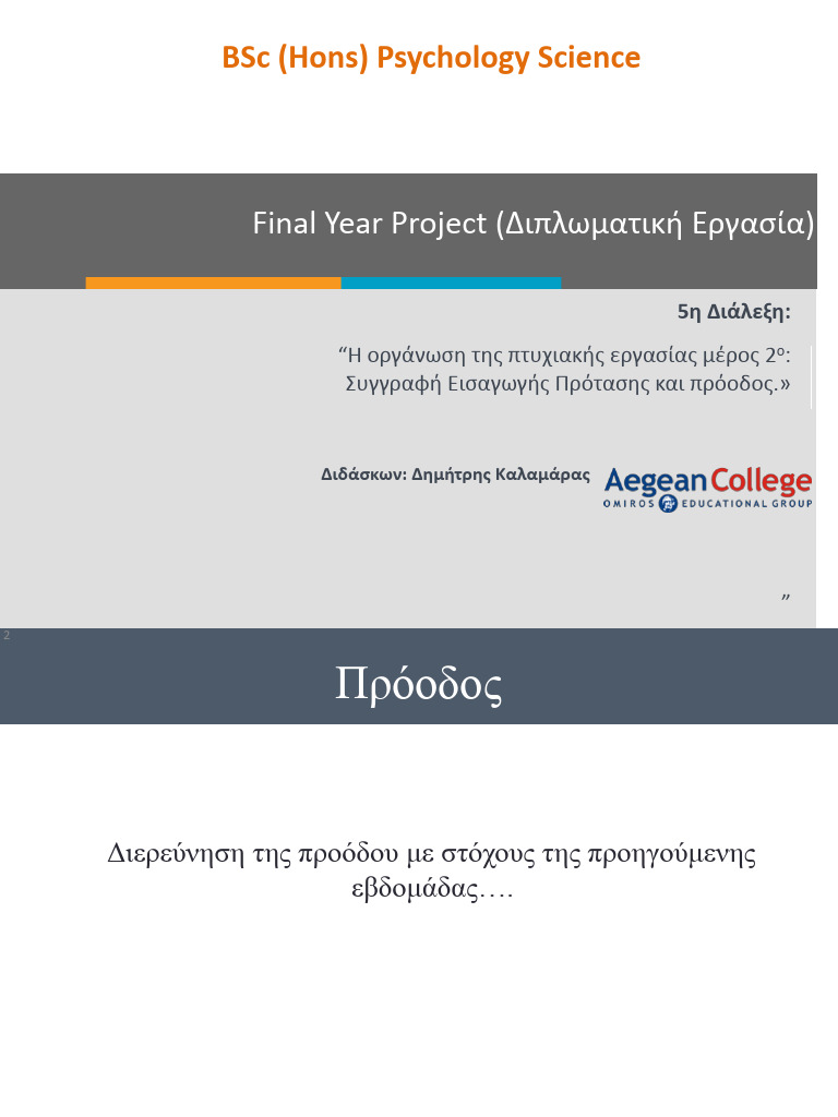 5η Διαλεξη Final Year Project | PDF