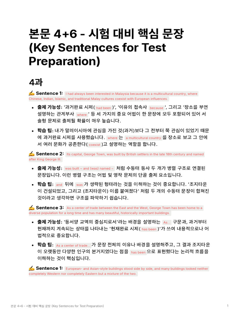 본문 46 - 시험 대비 핵심 문장 (Key Sentences for Test Preparation) | PDF