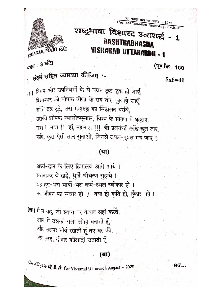 Vu Model Question Paper | PDF