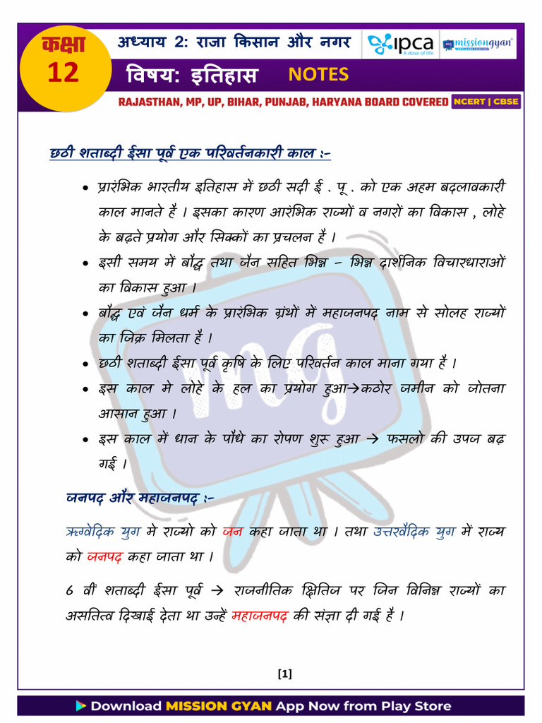 Class -12 History Chapter -2 Notes | PDF