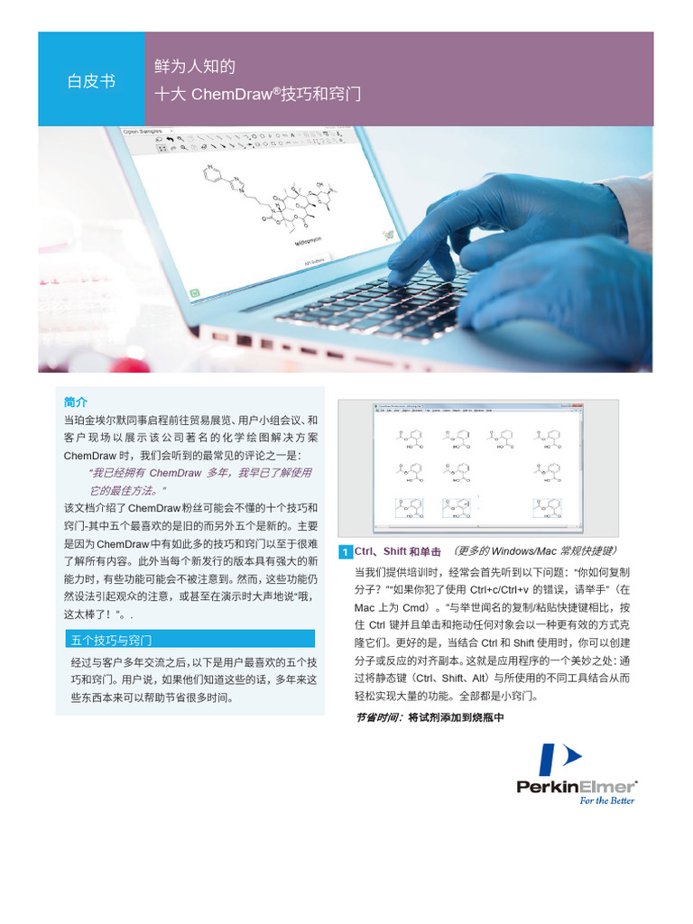 ChemDraw十大使用技巧 | PDF
