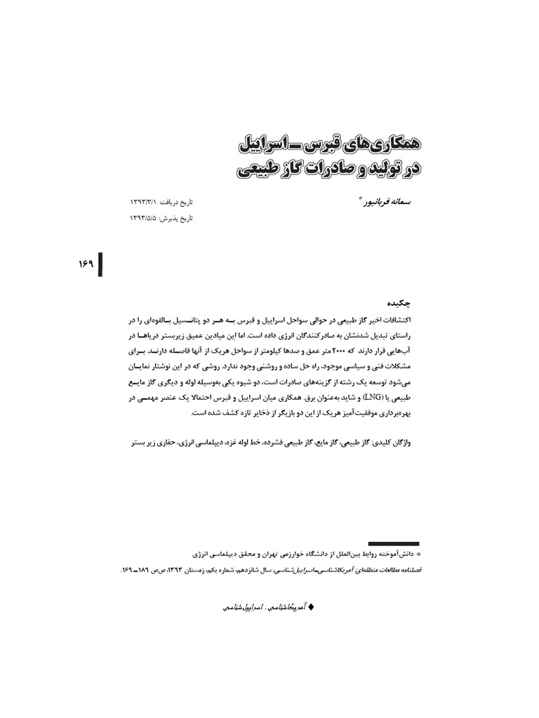 REMESS Volume 16 Issue 1 Pages 169-189 | PDF