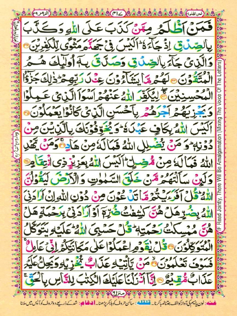 Colour Coded Quran Juz 24-1 | PDF