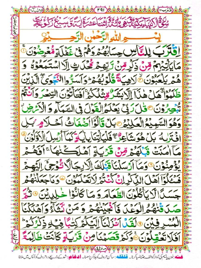 Colour Coded Quran Juz 17 | PDF