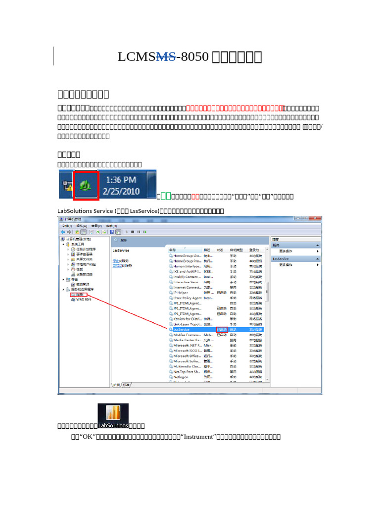 01 LCMS8050简单操作流程V2 | PDF