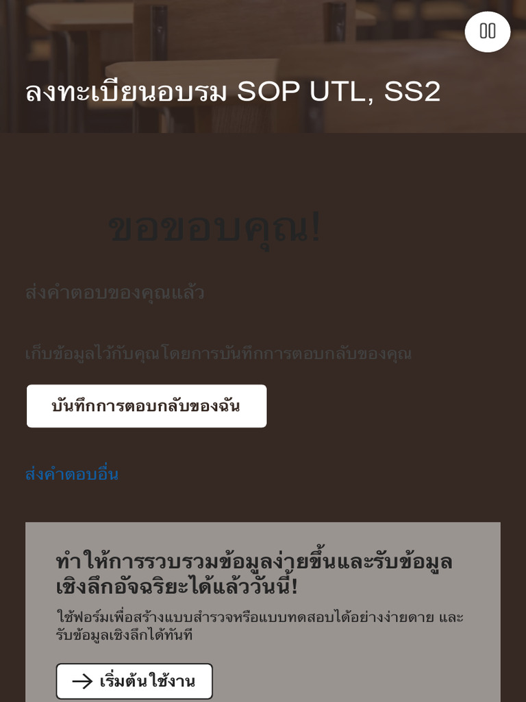 ลงทะเบียนอบรม Sop Utl, Ss2 | PDF