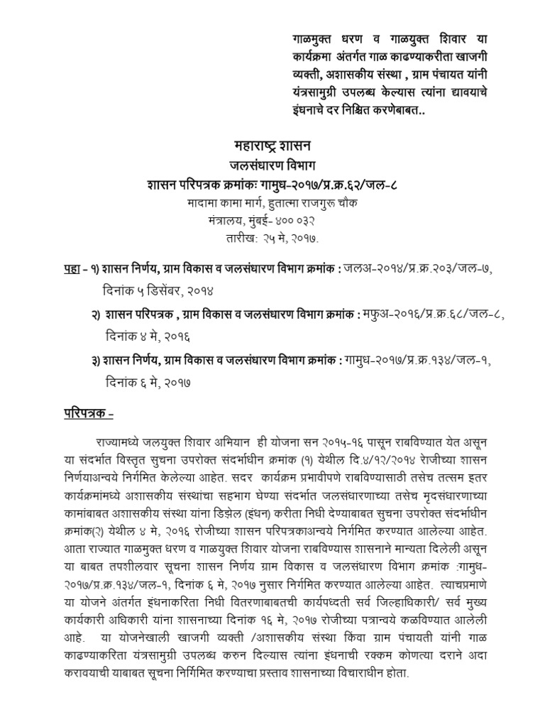 Desilting Machinary Desel Rate | PDF