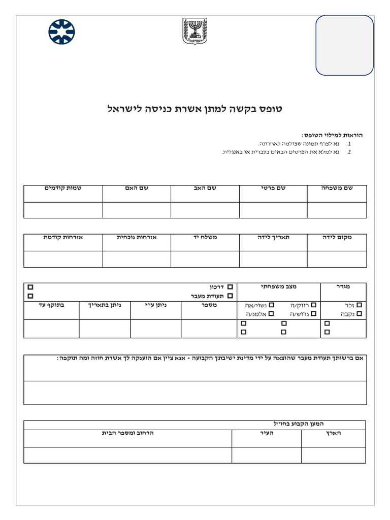 Application Form For Granting An Entry Visa To Israel-Tourist | PDF
