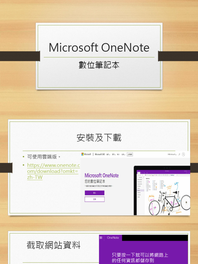 Microsoft OneNote 簡介 | PDF