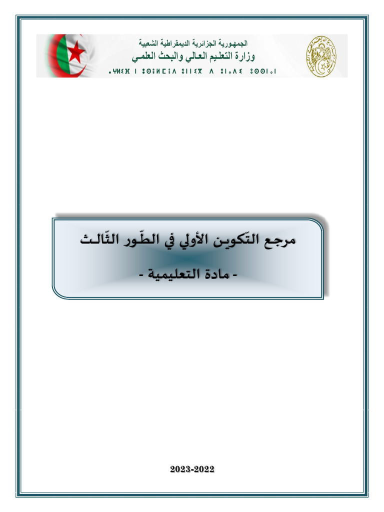 Referentiel Didacti AR (1) | PDF