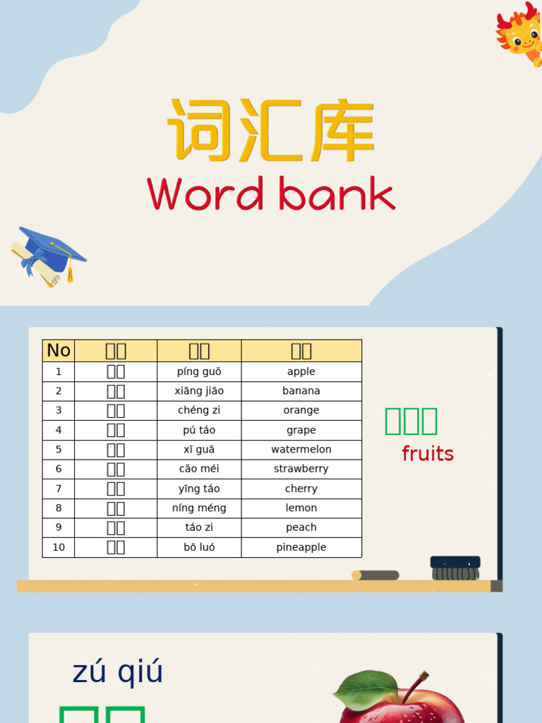 Chinese Fruit Vocabulary List | PDF