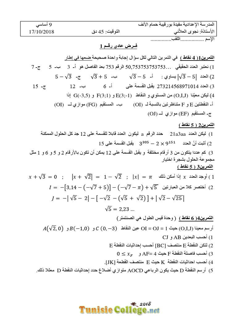 Devoir de Contrôle N°1 - Math - 9ème (2018-2019) Mme Allani Najoua | PDF