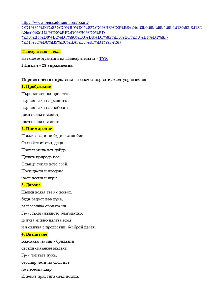 Panevritmia Tekst-Text of The Universal Dance | PDF