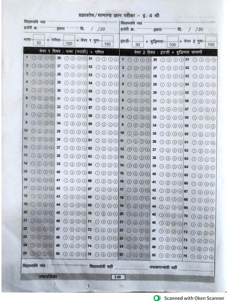 Manthan OMR Sheet | PDF