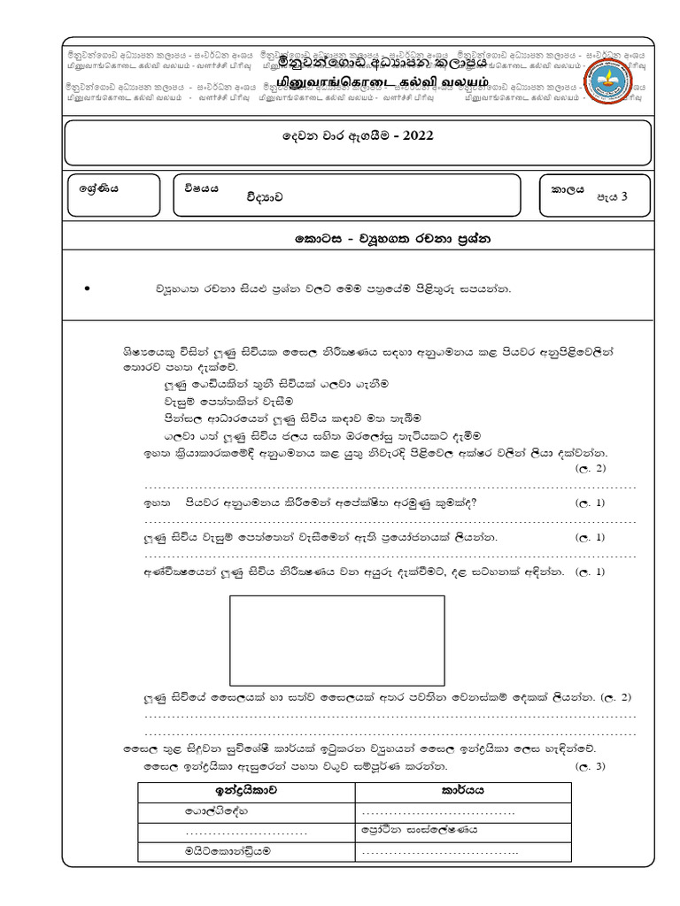Grade 10 Science Notes - Sinhala Medium | PDF | Languages Of Asia | Writing
