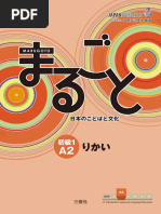 日本語 Nat-test 3q 公式問題集 (Edited) | PDF