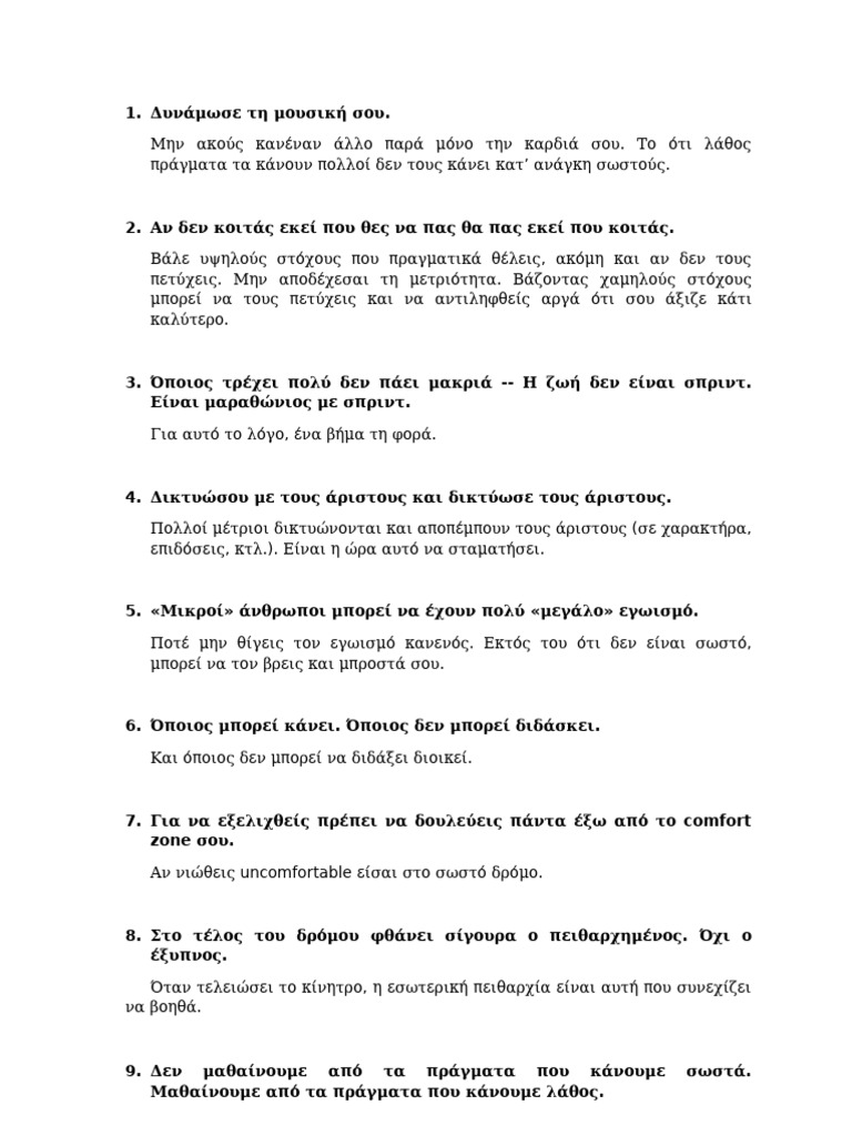 Δυνάμωσε Τη Μουσική Σου | PDF