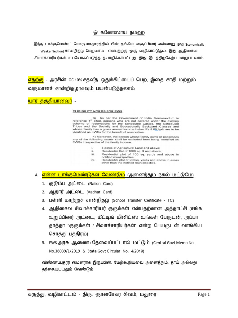 How To Get EWS Certificate | PDF