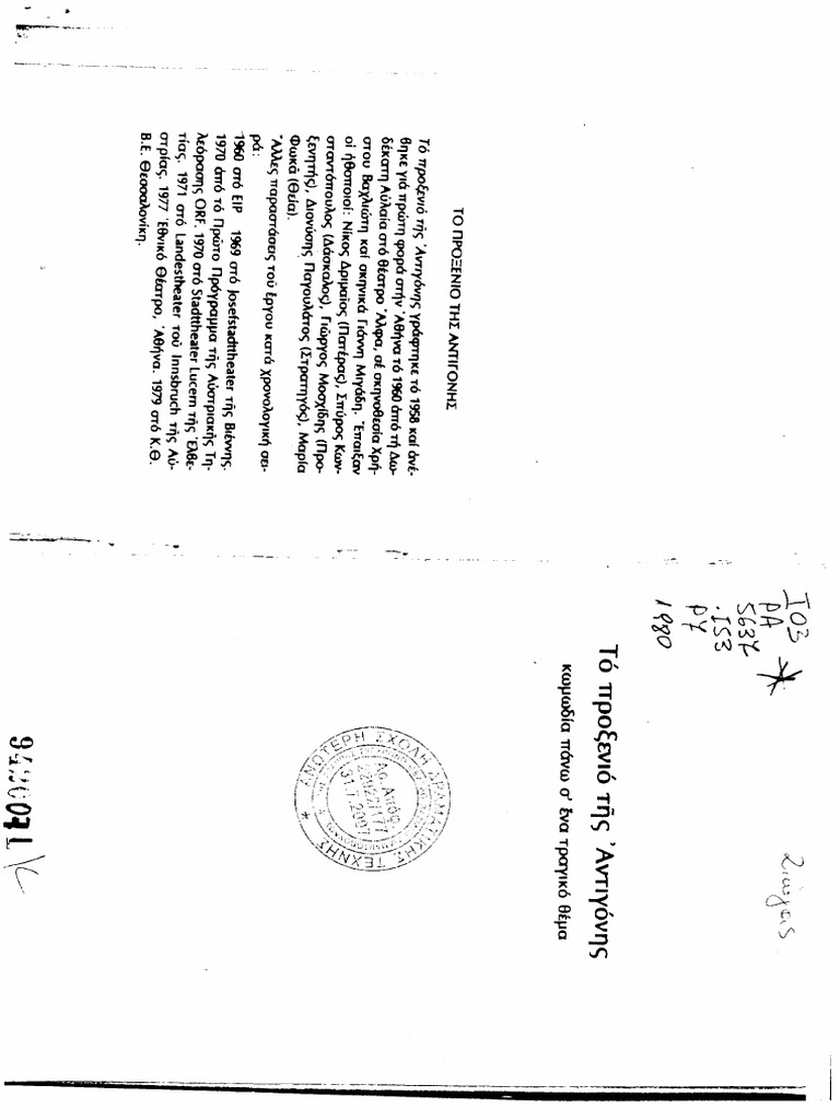 Ζιώγας-Το Προξενιό Της Αντιγόνης | PDF