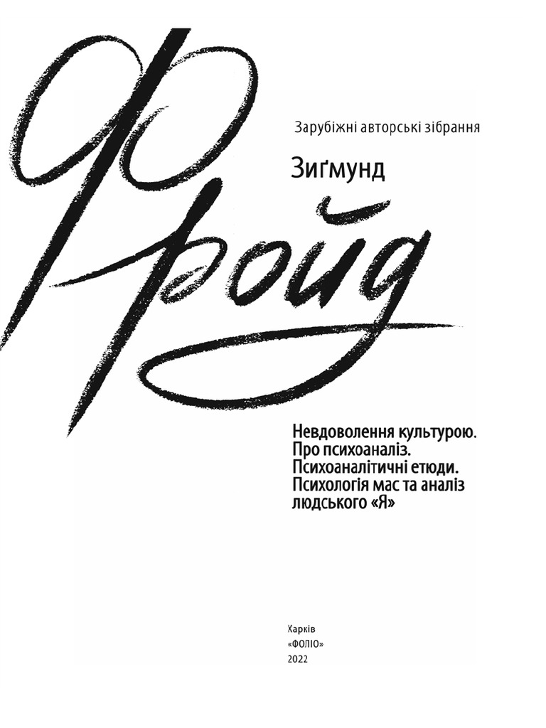 Freud Zigmund | PDF
