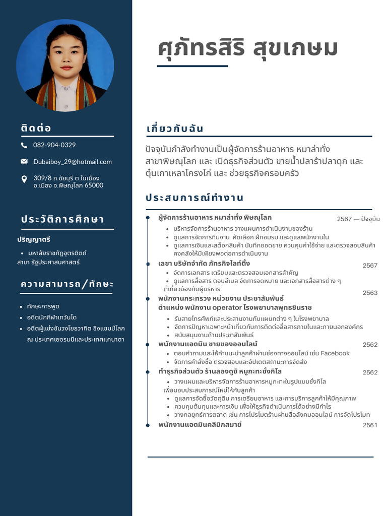 Blue Simple Professional CV Resume PDF | PDF