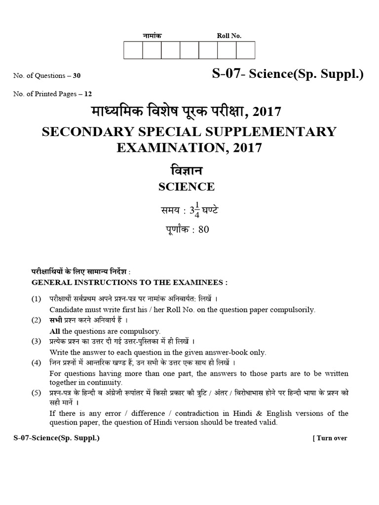 S-07 Science Supplementary Exam 2017 | PDF | Physical Sciences | Chemistry
