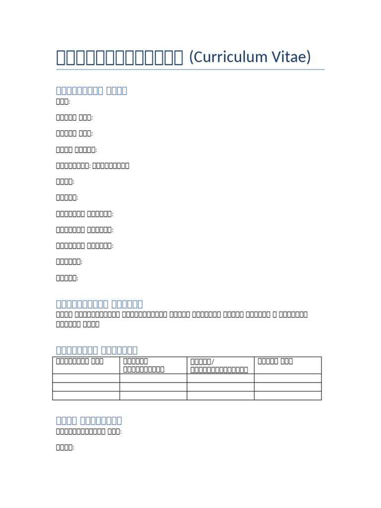 Bangladeshi CV Format | PDF
