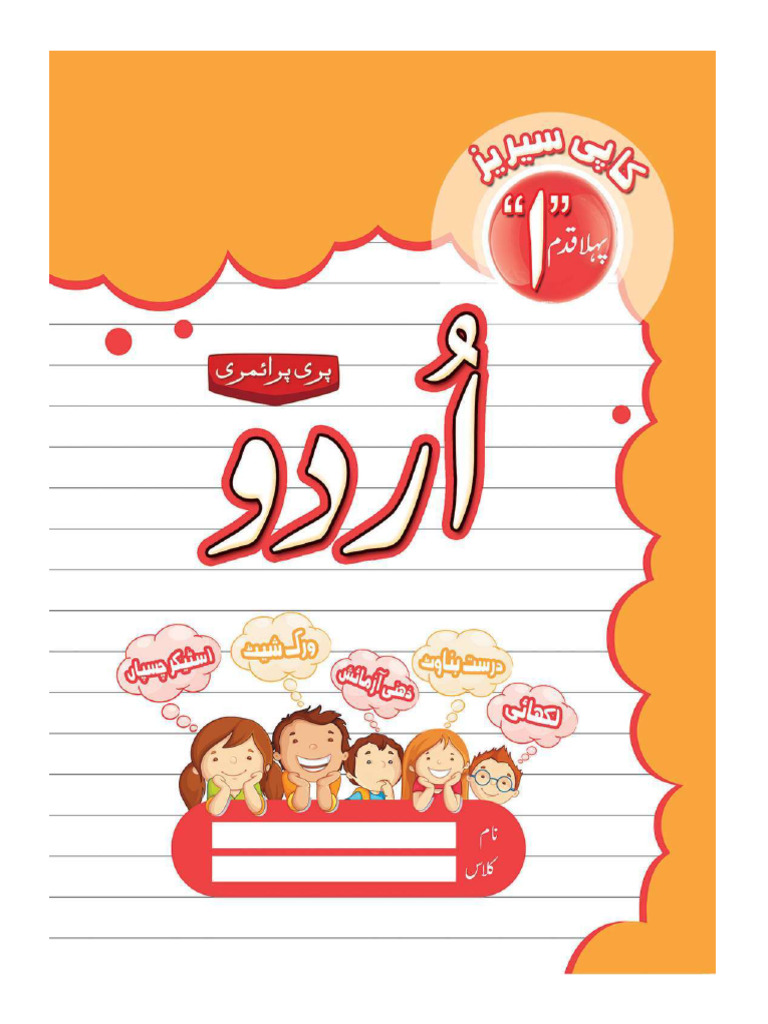 Urdu Step 1 | PDF