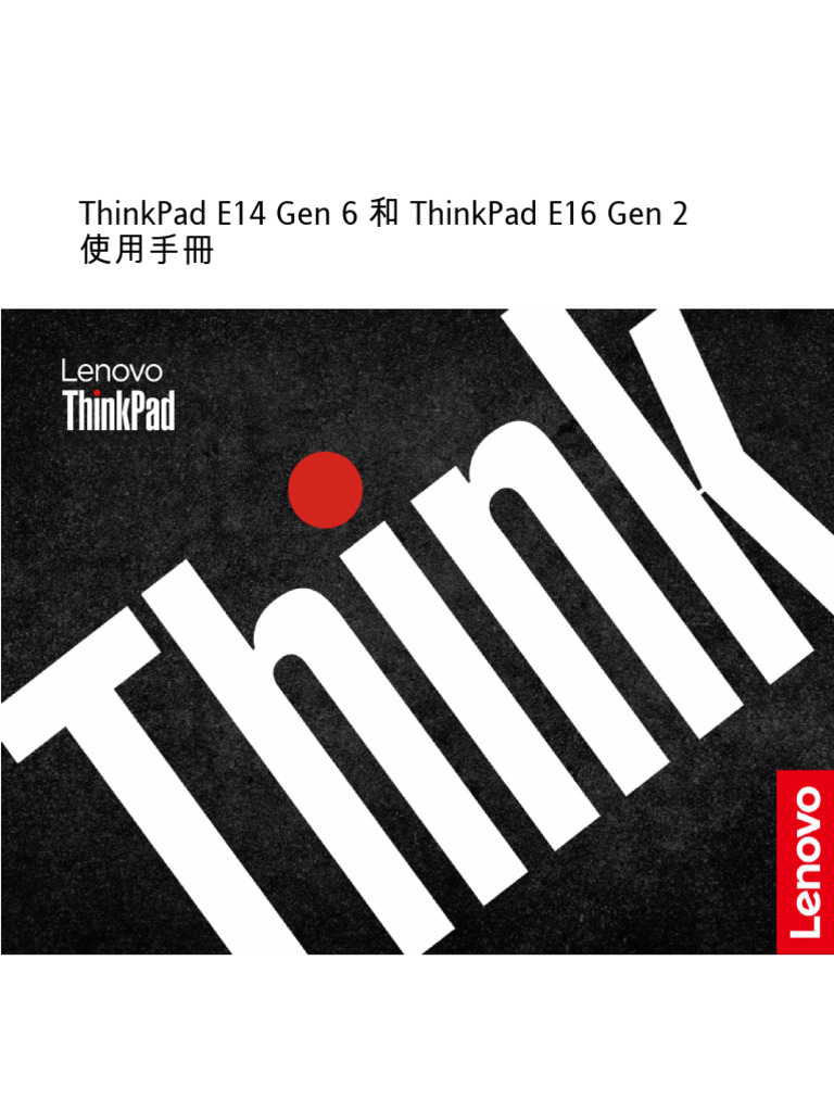 ThinkPad E14 Gen 6 和 ThinkPad E16 Gen 2使用手冊 | PDF