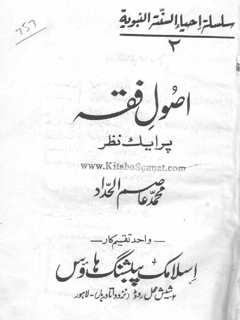 Usool e Fiqha Par Ek Nazar | PDF