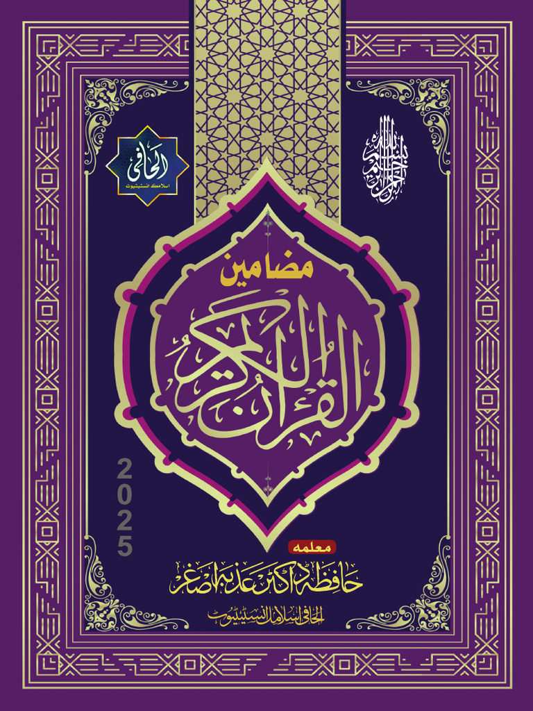 Mazameen e Quraan-P3 | PDF
