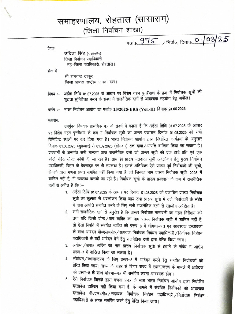 CEO Bihar Letter | PDF