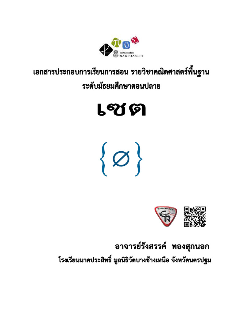 เซต พื้นฐาน gtr | PDF