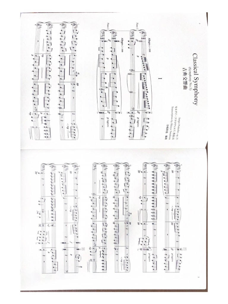 Classical Symphony | PDF