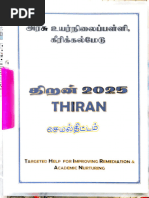 11th Group List in Tamil Nadu 2021 | PDF | Physics | Theory