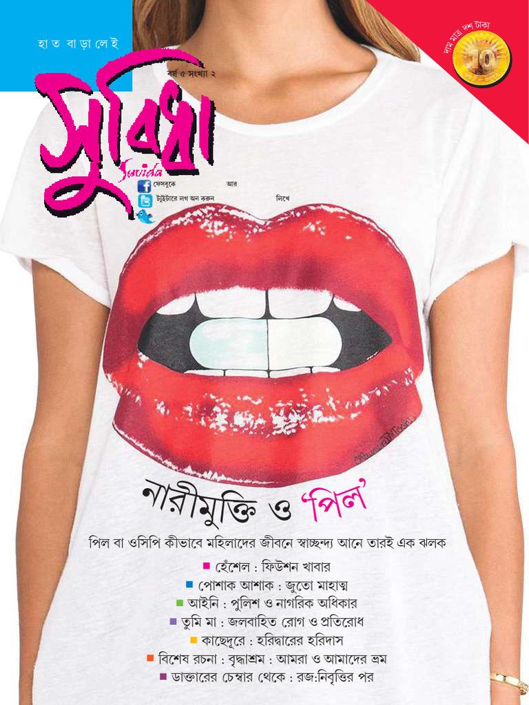 Suvida Narir o Pill Compressed | PDF