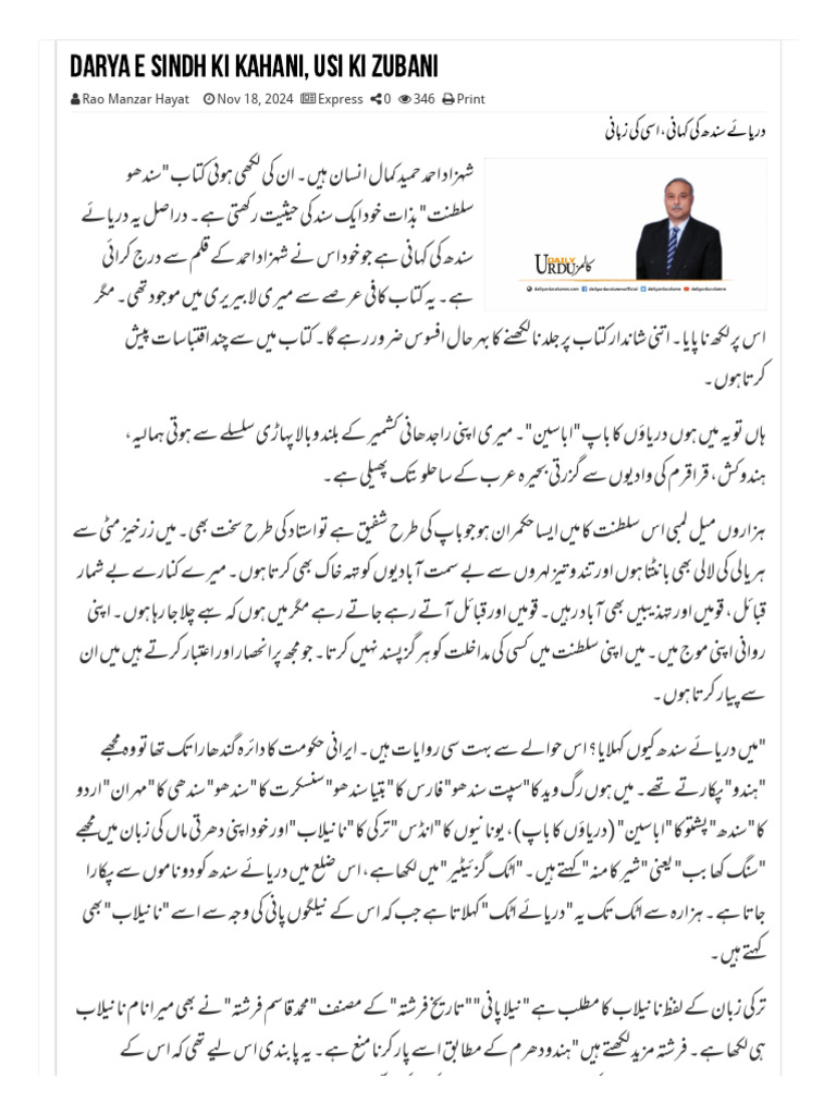 Darya e Sindh Ki Kahani, Usi Ki Zubani - Rao Manzar Hayat - Daily Urdu ...