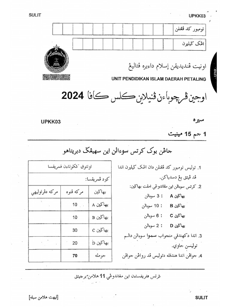 Upkk Percubaan Daerah Petaling 2024 - Sirah (Soalan) | PDF